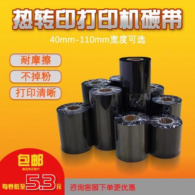 蜡基混合基碳带色带卷50 60 70 80 90 100 110mmX300m条码打印机