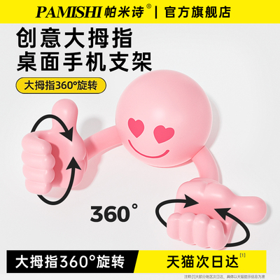 大拇指手机支架360度旋转可折叠