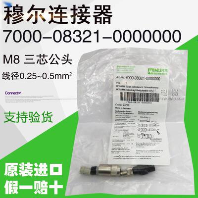 德国穆尔MURR转接头7000-08321-0000000 金属三芯插头M8公头 现货