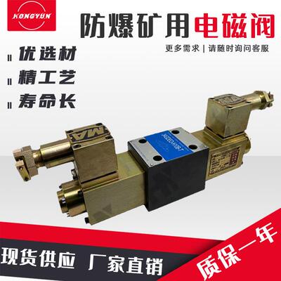 液压防爆电磁换向阀24GDEY-H6B-T 24GDEI3/24GDBI1/24GDEI1-H6B-T