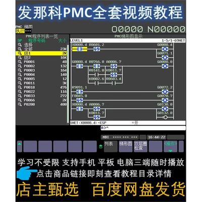 发那科PMC全套视频教程 FANUC梯形图编程教程  法兰克PLC编程调试