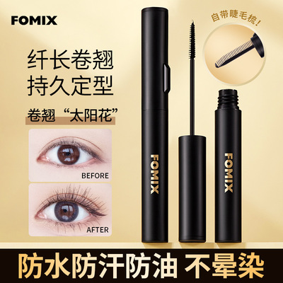 FOMIX墨羽酷长睫毛膏 自然卷翘浓密纤长不易晕染定型睫毛打底美妆