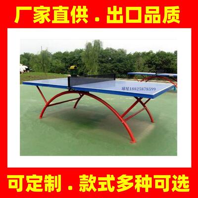 厂家定制室外乒乓桌户外乒乒乓台乒乓桌球星668案子比球赛训练球