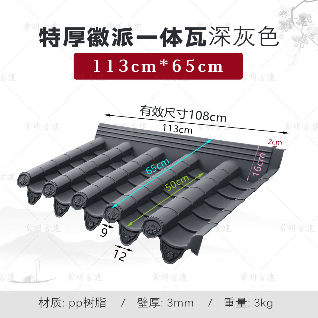 113x65徽派特厚一体瓦仿古屋檐树脂瓦中式滴水瓦屋顶围墙雨搭装饰