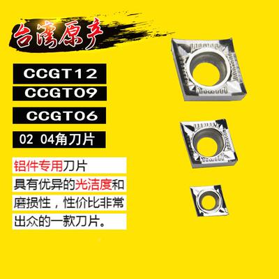 铝用刀片CCGT06 09T304 1204-AK H01/T302铝用车刀片 铝件刀片