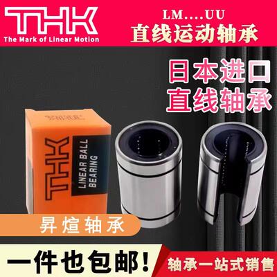 进口THK 圆法兰直线轴承 LMF6 8 10 12 13 16 20 25 30 35 40UU