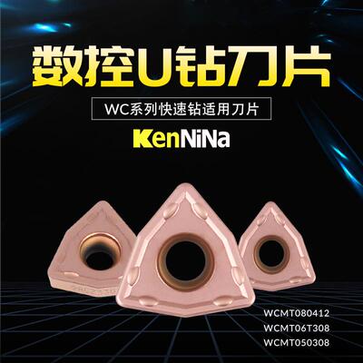U钻刀片快速钻喷水钻WCMX03 04暴力钻桃形刀粒WCMT06T3 05 08