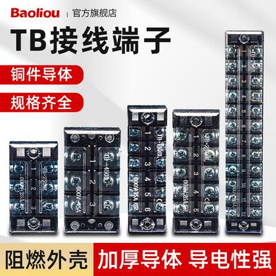 TB端子接线排配电箱成套接线柱TB1512/2512/1503/1504端子连接器