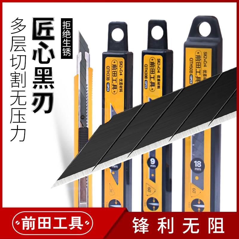 美工刀刀片9mm壁纸墙布施工专用小30度黑色大号18mm裁纸刀架工业