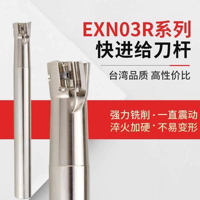 快进给铣刀杆双面刃数控刀杆LNMU0303刀片EXN03R铣刀杆双面刀片