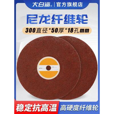 纤维轮尼龙轮抛光轮300型金属不锈钢除锈打磨研磨轮3P4P5P7P9P12P