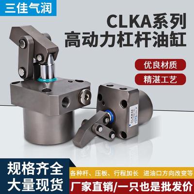 高动力紧凑型杠杆式油压缸CLKA-036 040 048 055 065 090 工装