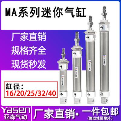 迷你不锈钢气缸小型气动MA16/20/25/32/40*50X75X80X100X150-S-CA