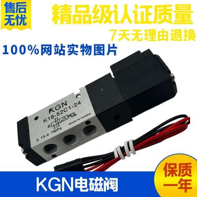 台湾KGN气动电磁阀K18-52C1-24 电控换向阀二位五通DC24V