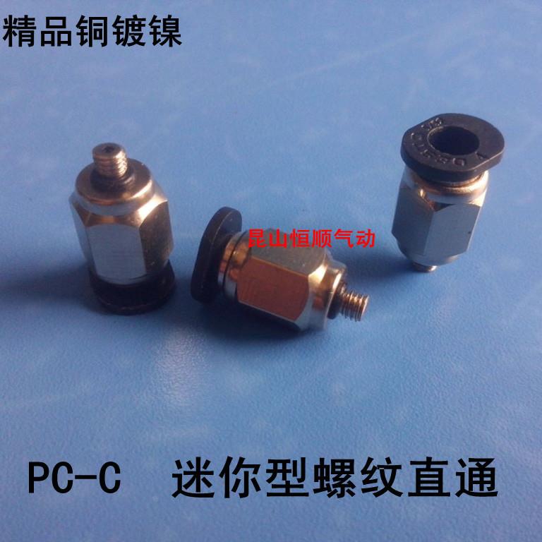 精品气管接头 迷你型外螺纹直通接头 PC-C 4-M3 口径 插4MM管