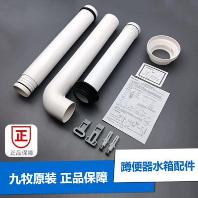 。JOMOO九牧蹲便器水箱配件卫生间蹲厕进水阀排水阀下水管排水管