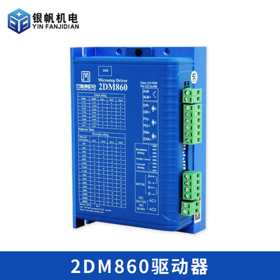 雕刻机驱动器步进电机驱动杰美康2MA860H升级版2DM860雕刻机
