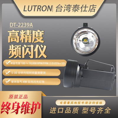 台湾路昌DT2239A闪频计仪非接触转速计表4位数显示数字转速计进口