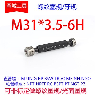 M17 M14x1.5M16*2M31 6H公制螺纹塞规普通内牙规非标定做通止量规
