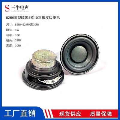 52mm圆型喷黑4欧10瓦橡皮边喇叭2寸全频喇叭低音猛中音醇人声逼真