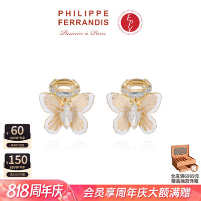 【AZLOOK】Philippe Ferrandis蝶沐光尘耳环女高级感耳钉轻奢首饰