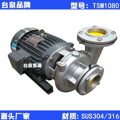 SUS304/316卧式离心水泵TSM108010HP东元电机进出口径80mm