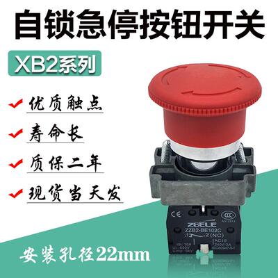 泽博LA150F1急停按钮开关22mm XB2BS542C常闭蘑菇头急停ZB2BE102C