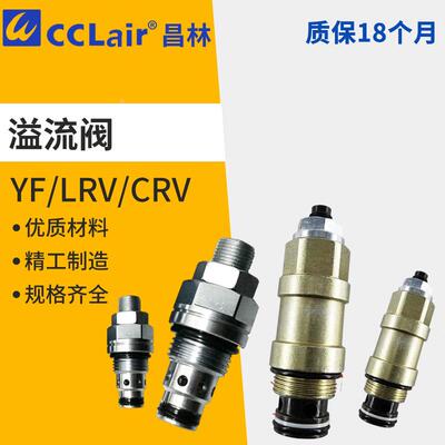 XYF08 LRV-08 LPSRV6插装溢流阀XYF10 XYF10 LADRV2 YF06 YF08-00