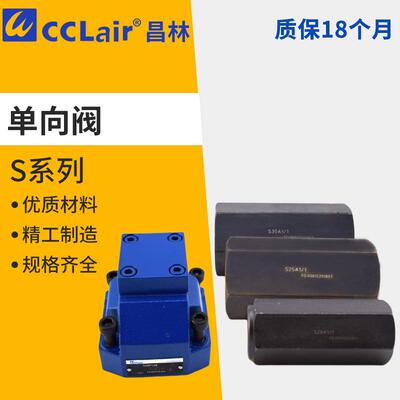 S6A1.0液压S8A2管式S10A3单向阀S15A52 S20A22B S25A31 S30A S10P