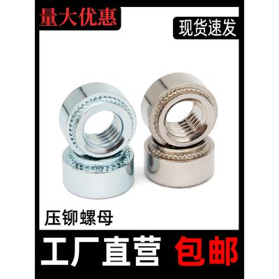 压铆螺母镀锌CLS304不锈钢钣金卯帽S-M2.5M34568M10M12冲压铆螺母