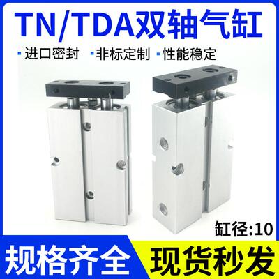 TN双轴双缸TDA小型气缸10X10X15X20X25X30X35X40X50X80X100-S带磁