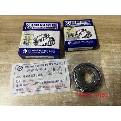 万向钱潮轴承 LM48548  12649/10 612949/10  86649/10 29749/10