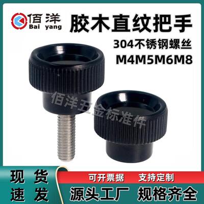 压纹小型旋钮C-NAF/NAM4/5/6/8 胶木直纹把手E-HAV08/09-M4M5M6M8