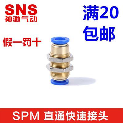 SNS神驰隔板气管直通穿板夹板接头PM/SPM 4 6 8 10 12 14 16