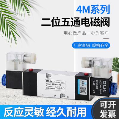 气动电磁阀4M320-10二位五通4M210-08L板式执行器切换4M420-15蝶
