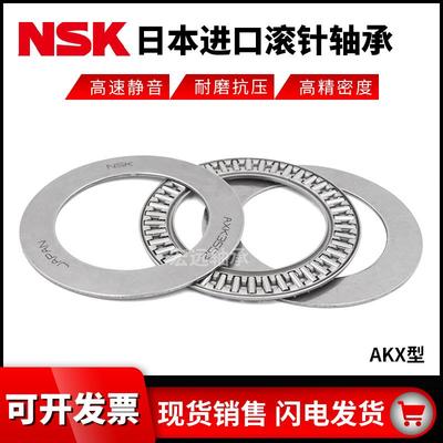 NSK进口平面推力滚针轴承AXK130170 140180 150190 160200 2AS
