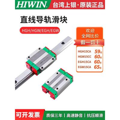 HIWIN台湾上银直线导轨滑块HGH15CA HGW20CC EGH25CSA35EGW30CA40