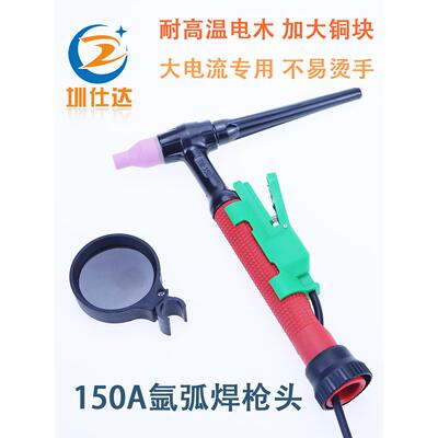 TIG-150大电流加粗铜块焊枪QQ-150A红色防摔耐高温拉焊点焊不烫手