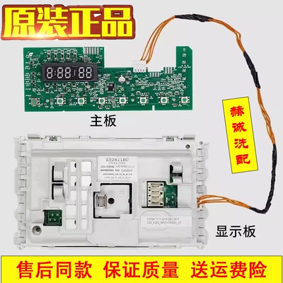 惠而浦滚筒洗衣机电脑板原装正品