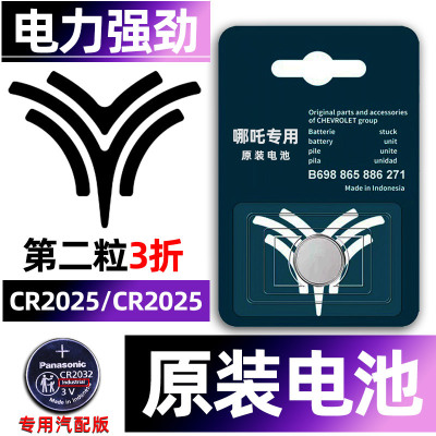 哪吒专用汽配版原装钥匙电池