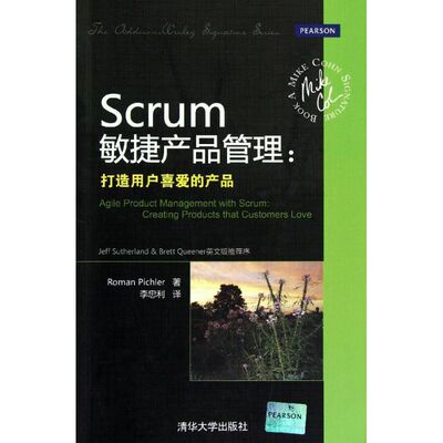 正版Scrum敏捷产品管理打造用户喜爱的产品美RomanPichler著