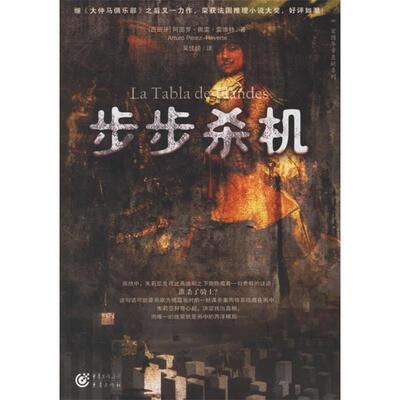 正版步步杀机西雷维特著吴佳绮译