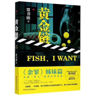 正版黄金链中常书欣著