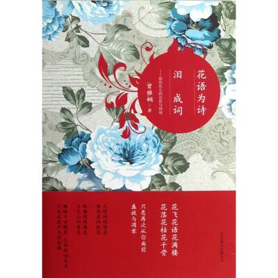 正版花语为诗泪成词曾雅娴著