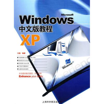 正版WindowsXP中文版教程方晨编著