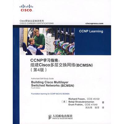 正版CCNP学习指南组建Cisco多层交换网络BCMSN第4版美弗鲁姆美西瓦萨布拉玛尼安美弗拉姆著刘大伟张芳译