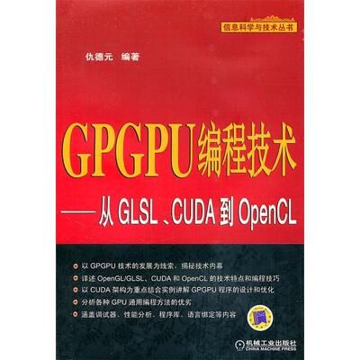 正版GPGPU编程技术从GLSLCUDA到OpenCL仇德元