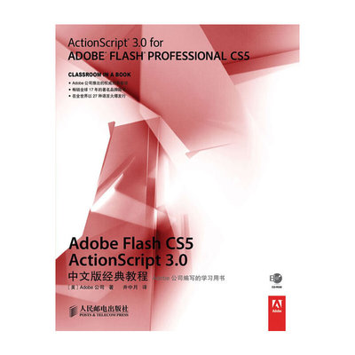 正版AdobeFlashCS5ActionScript30中文版经典教程美Adobe公司
