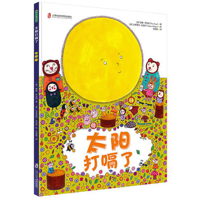 正版太阳打嗝了意碧娜伊拉切著纪园园译意瓦莱里亚瓦伦萨绘