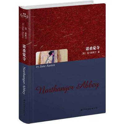 正版诺桑觉寺英简奥斯丁JaneAusten著